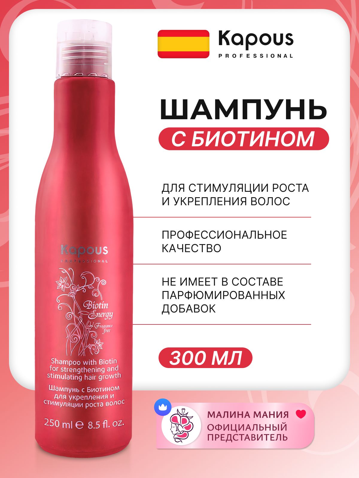 KAPOUS Шампунь BIOTIN ENERGY для роста волос с биотином, 250 мл