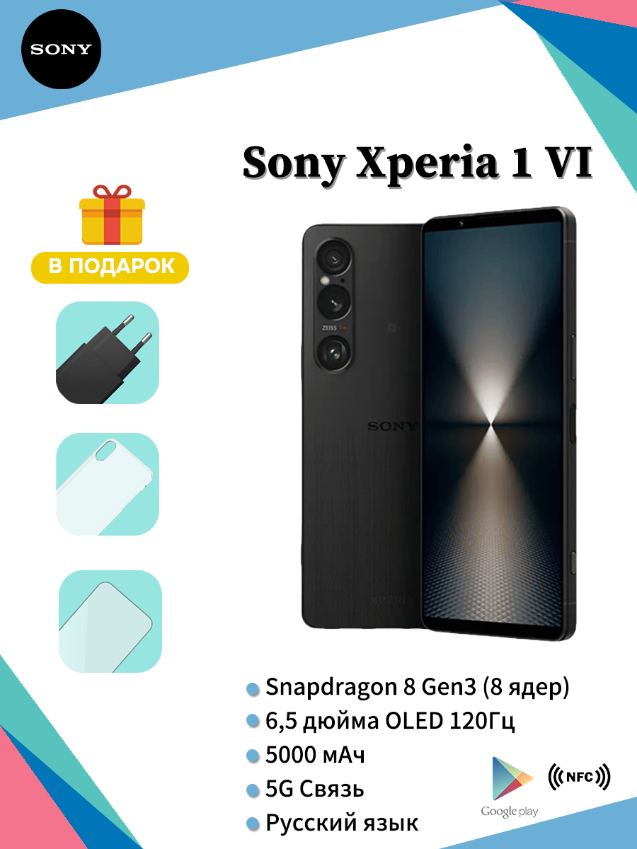 Мобильные телефоны Sony Xperia 1VI, Wi-Fi, Bluetooth, NFC,5.2, Android 15, JP,192,8,72,162,6.5,5000,3, несъемный,3840x2160, стекло, Galileo, GPS, QZSS, A-GPS, false, Android, датчик приближения, барометр,