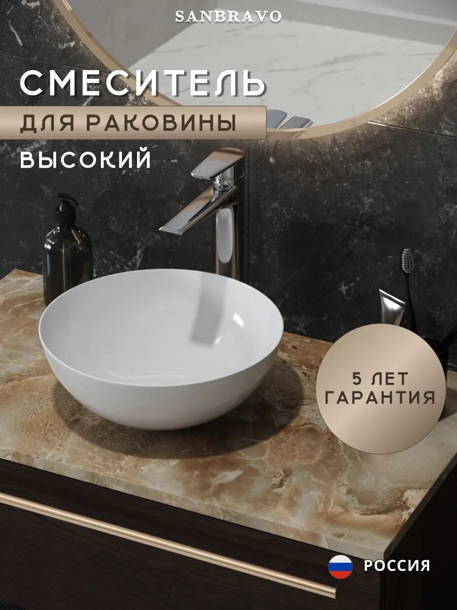 Смеситель для раковины Ammi высокий хром, керамический картридж, нержавеющая сталь.