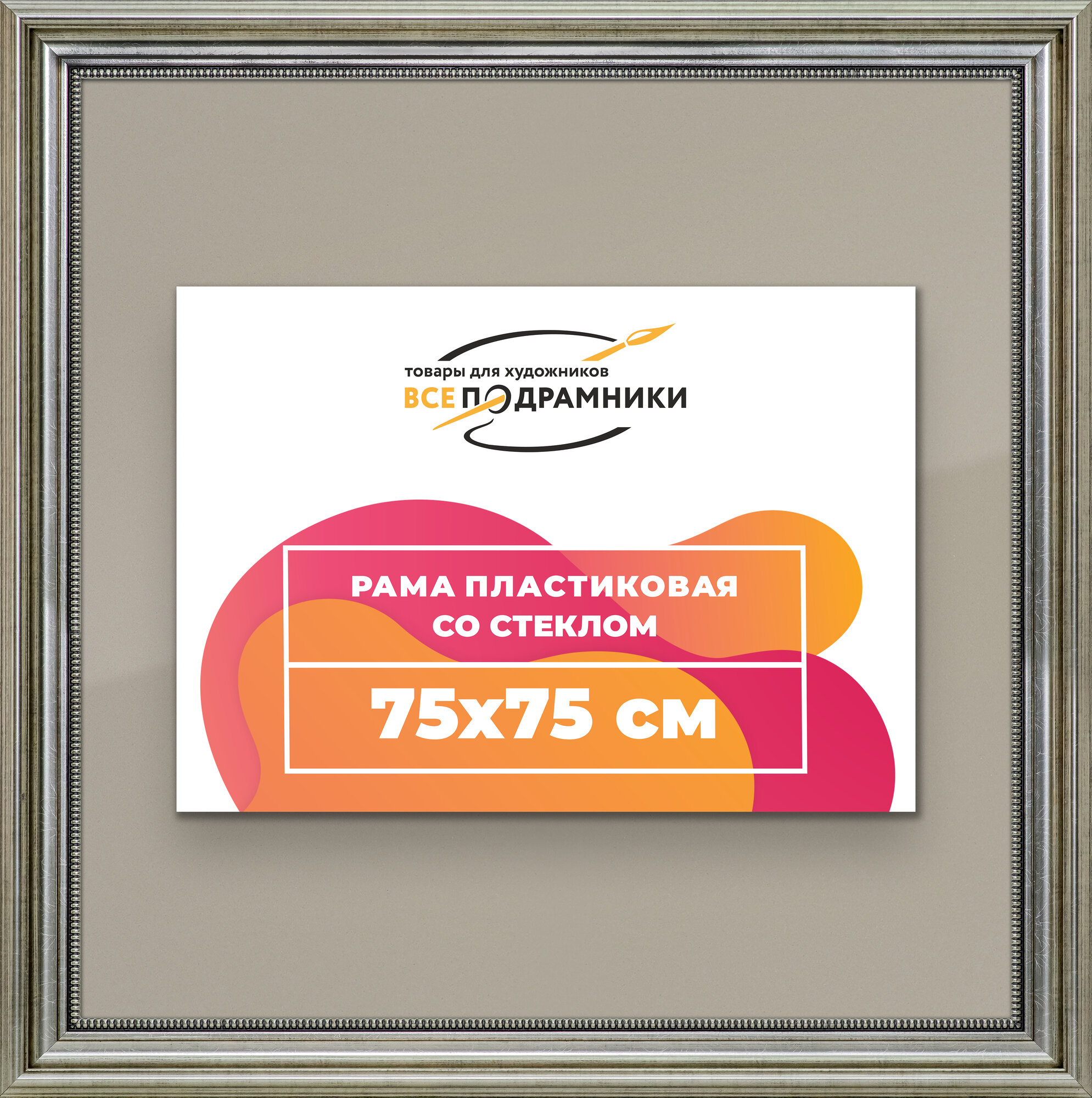 Рамка 75x75 фоторамка, для постера и фото, со стеклом и задником