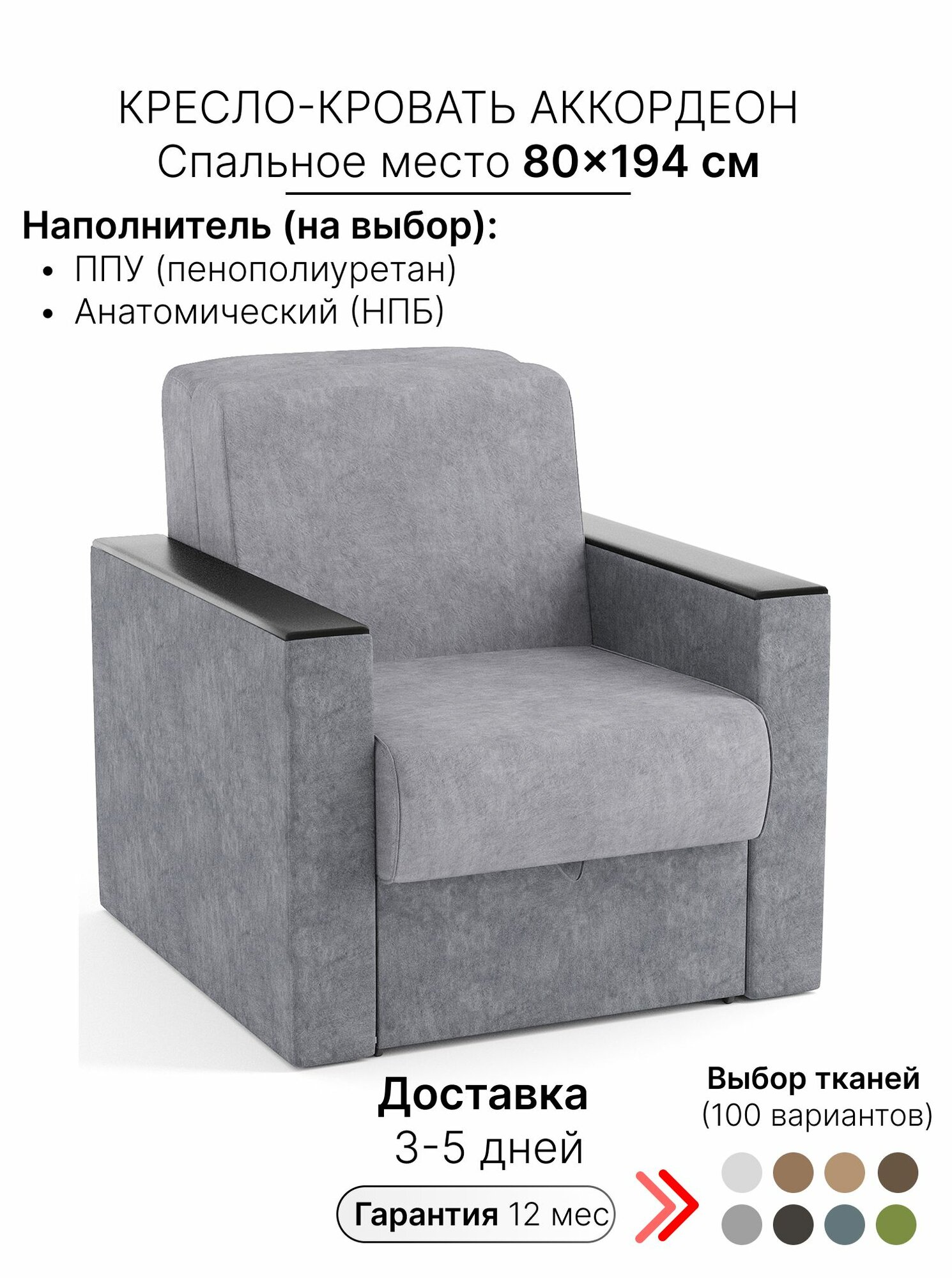 Кресло-кровать Аккорд-МДФ 80 см, механизм аккордеон, велюр серый RS 25+26