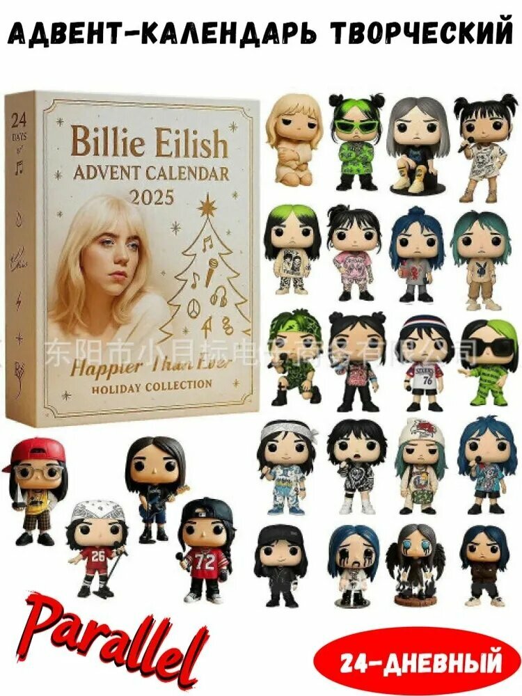 24-дневный рождественский адвент-календарь 2025 года: Billie Eilish