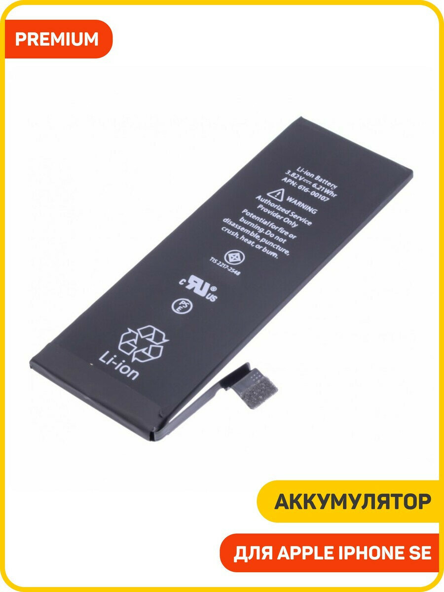 Аккумулятор для Apple iPhone SE, AAA