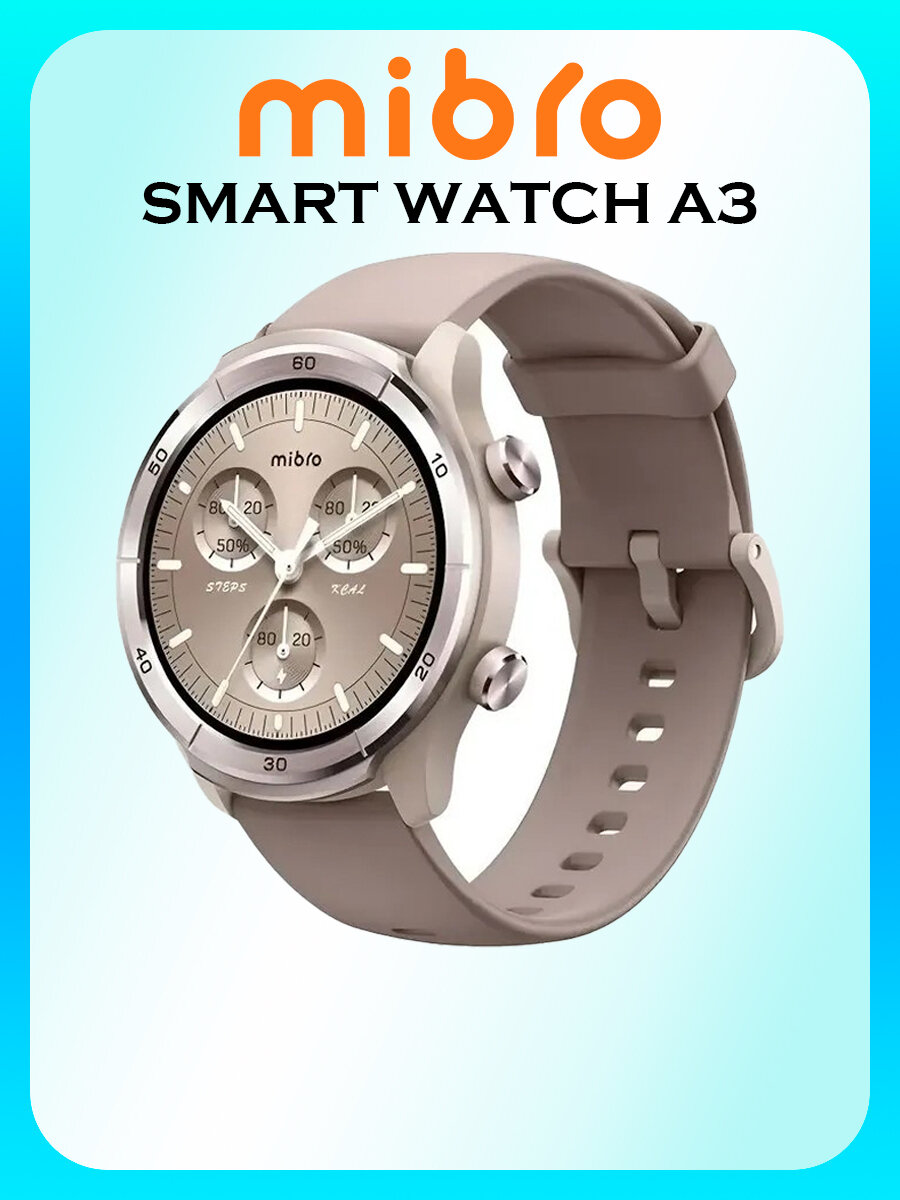 Умные часы Mibro A3 XPAW022MB Mocha Brown, защита от влаги, шагомер