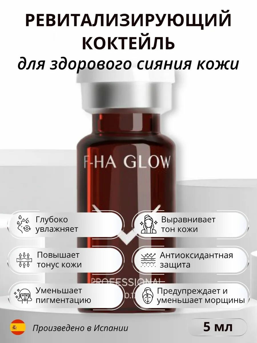 Fusiom Mesotherapy F-Ha Glow Ревитализирующий коктейль для здорового сияния кожи 5 мл