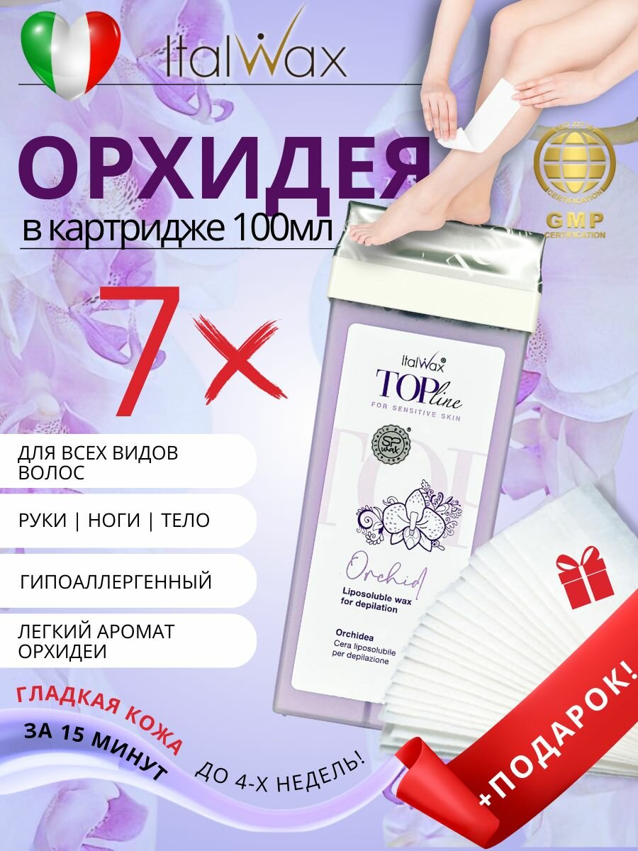 Воск для депиляции теплый Орхидея 7 шт