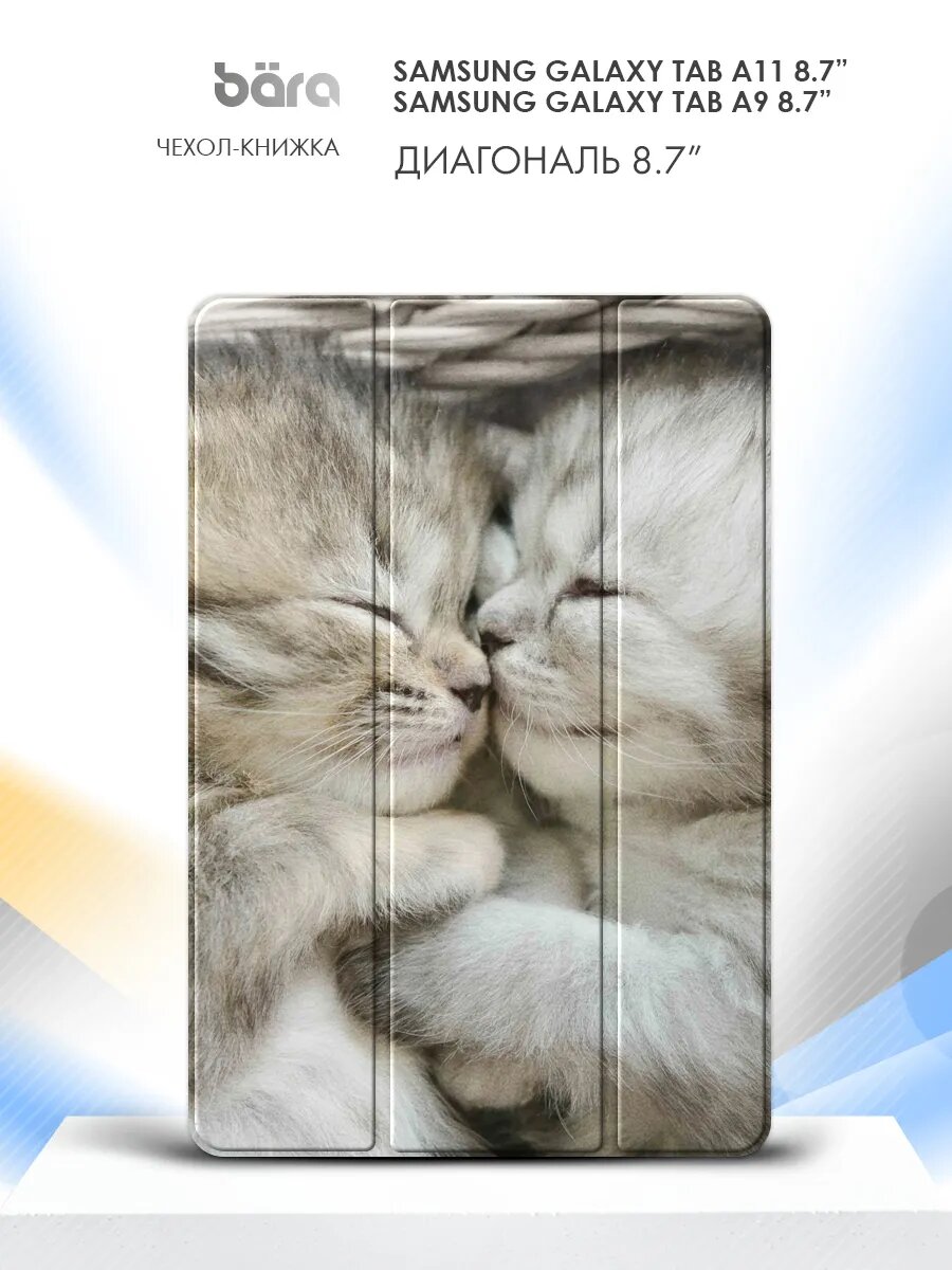 Чехол-книжка для планшета на Samsung Galaxy Tab A11/Tab A9 8.7”, Самсунг галакси таб А11/Таб А9 8.7"