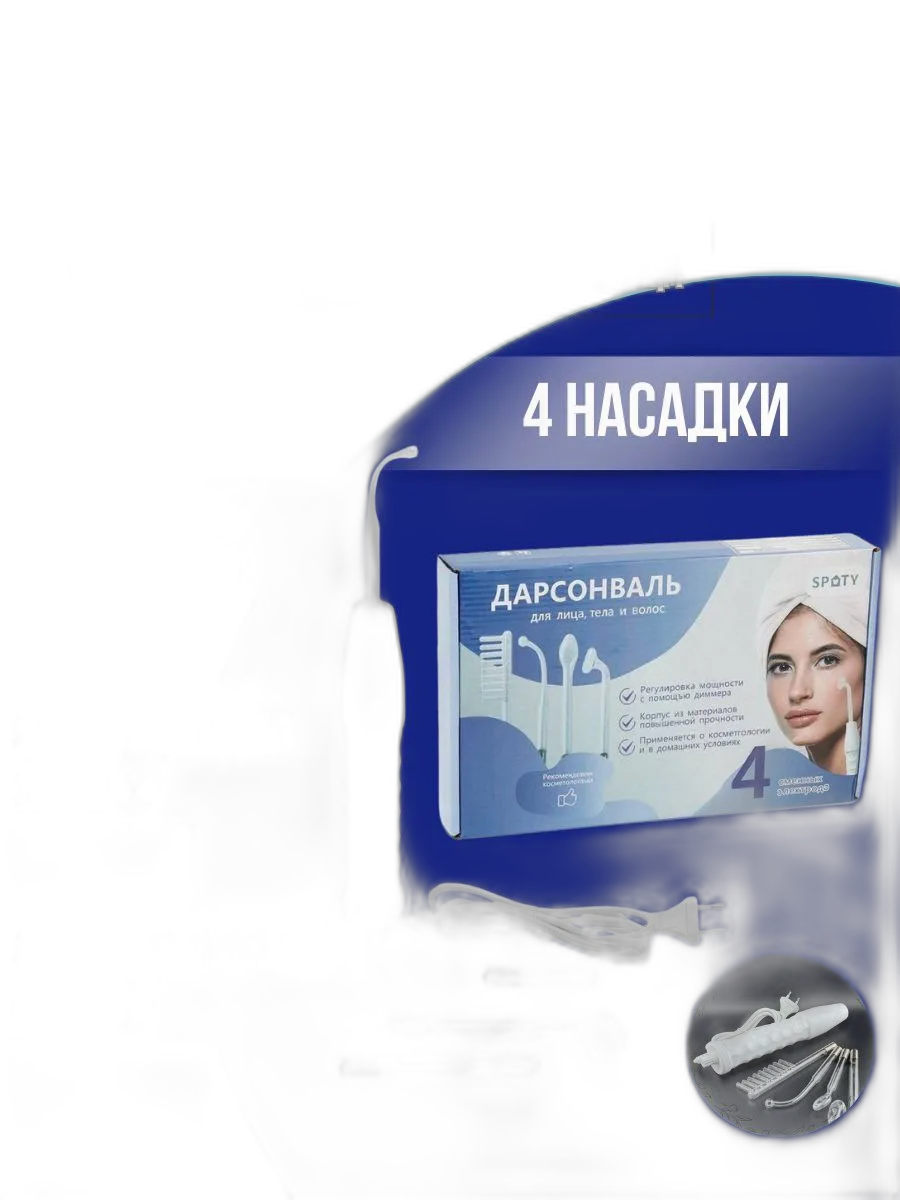 Дарсонваль