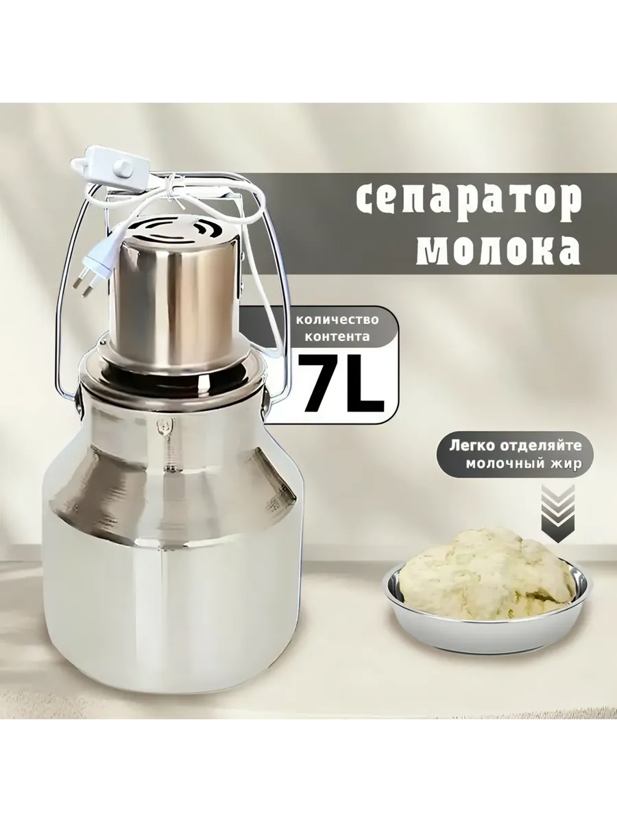 Сепаратор для молока электрический купить, 7л, Европейский стандарт, акция