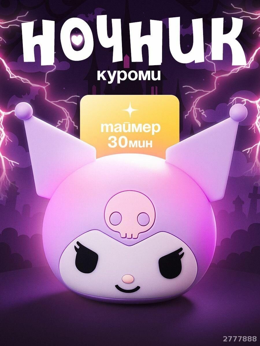 Ночник