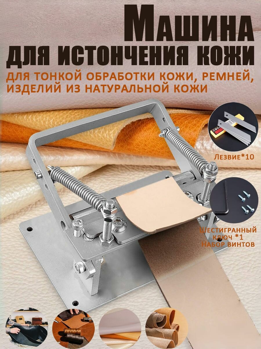 Ручной станок для истончения кожи компактный инструмент для работы с кожей (ремнерез)