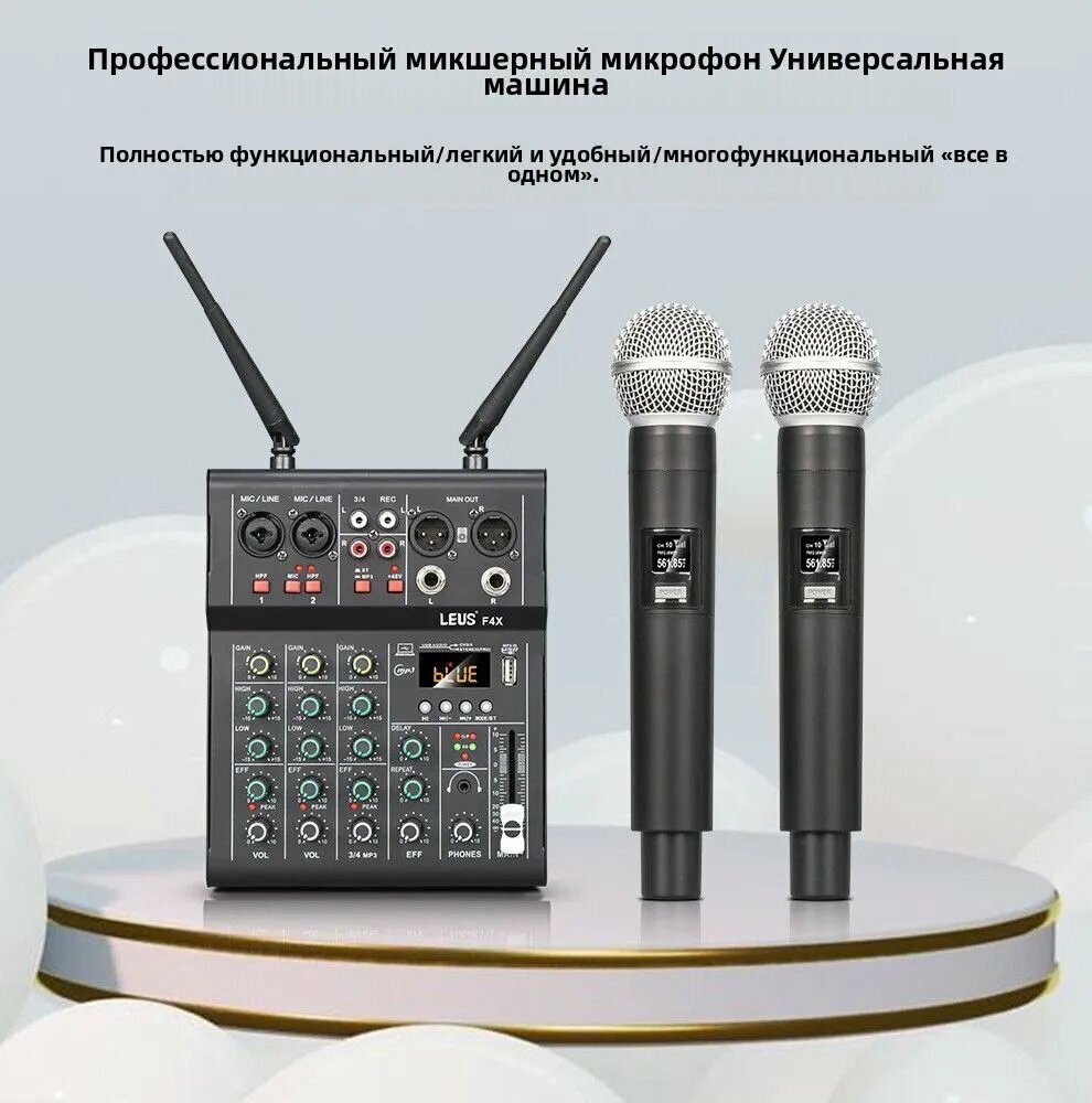 F4x Микшер с микрофоном — фото 1
