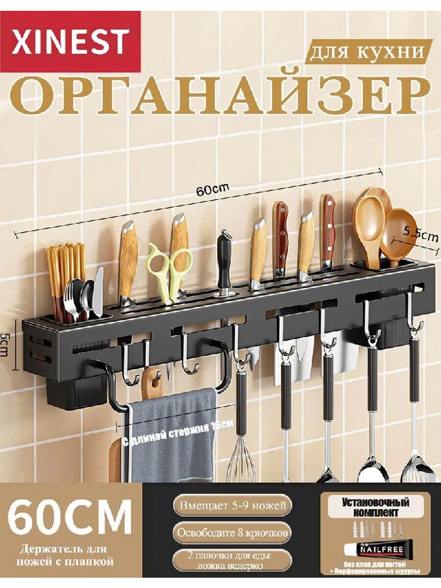 Кухонная подставка, с крючками, для кухонного гарнитура, 60x5x5 см, черная