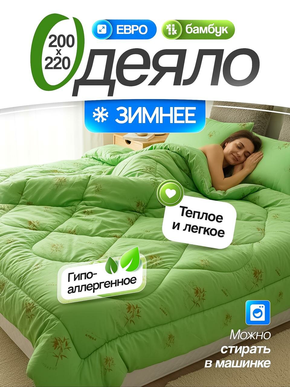 Одеяло Асика евро 200x220 см, зимнее с наполнителем бамбуковое волокно