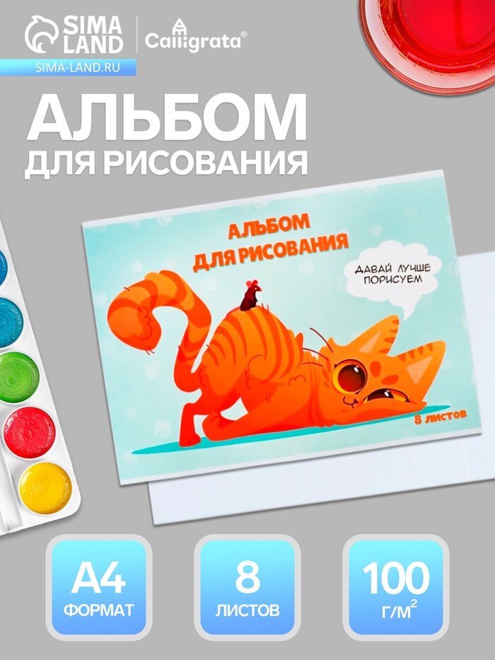 Альбом для рисования Calligrata Игры А4, 8 листов, на скрепке, обложка из мелованной бумаги, 9 шт.