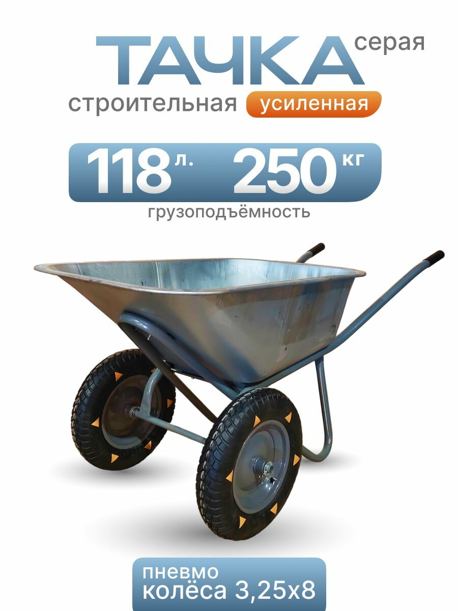 Тачка строительная двухколёсная БТМ WB5009MS2, 118 л, усиленная, грузоподъёмность 250 кг, (коричневая, серый квадрат)