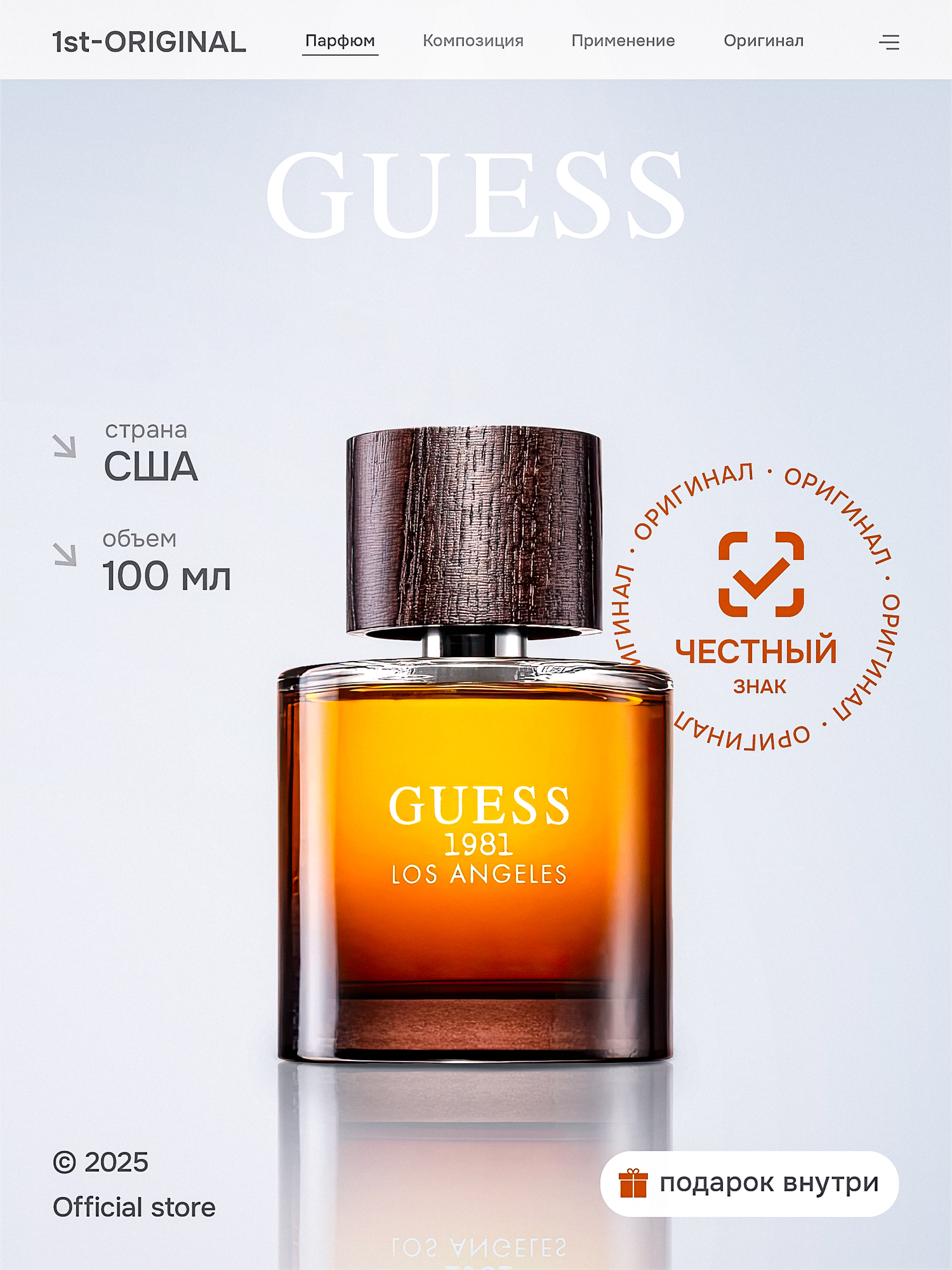 Туалетная вода Guess мужская Guess 1981 Los Angeles for Men 100 мл