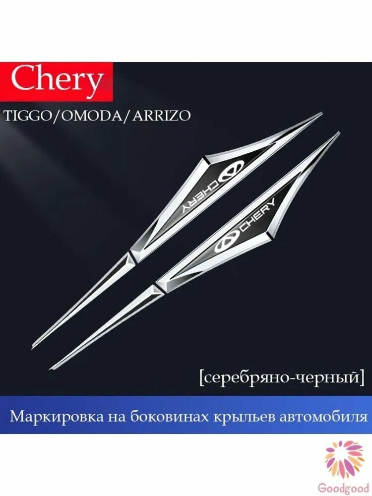 KNOW EASY-Подходит для автомобильных логотипов Chery TIGGO/OMODA/ARRIZO, автомобильных аксессуаров Chery