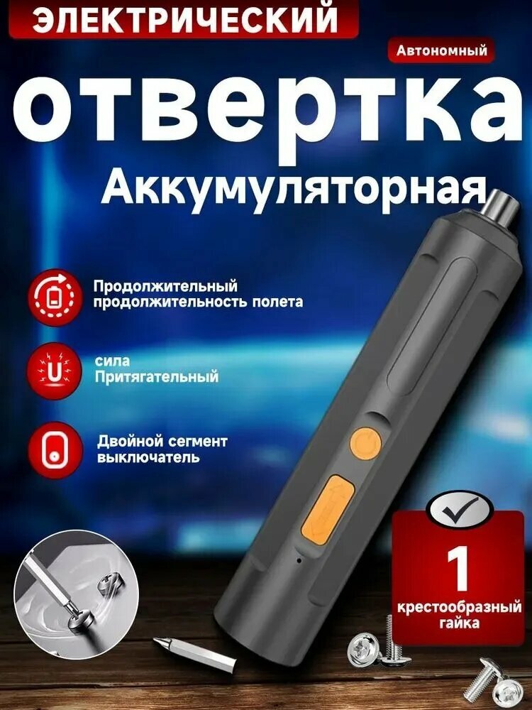 DMAX-Аккумуляторная электроотвертка / электрическая отвертка / мини-шуруповерт