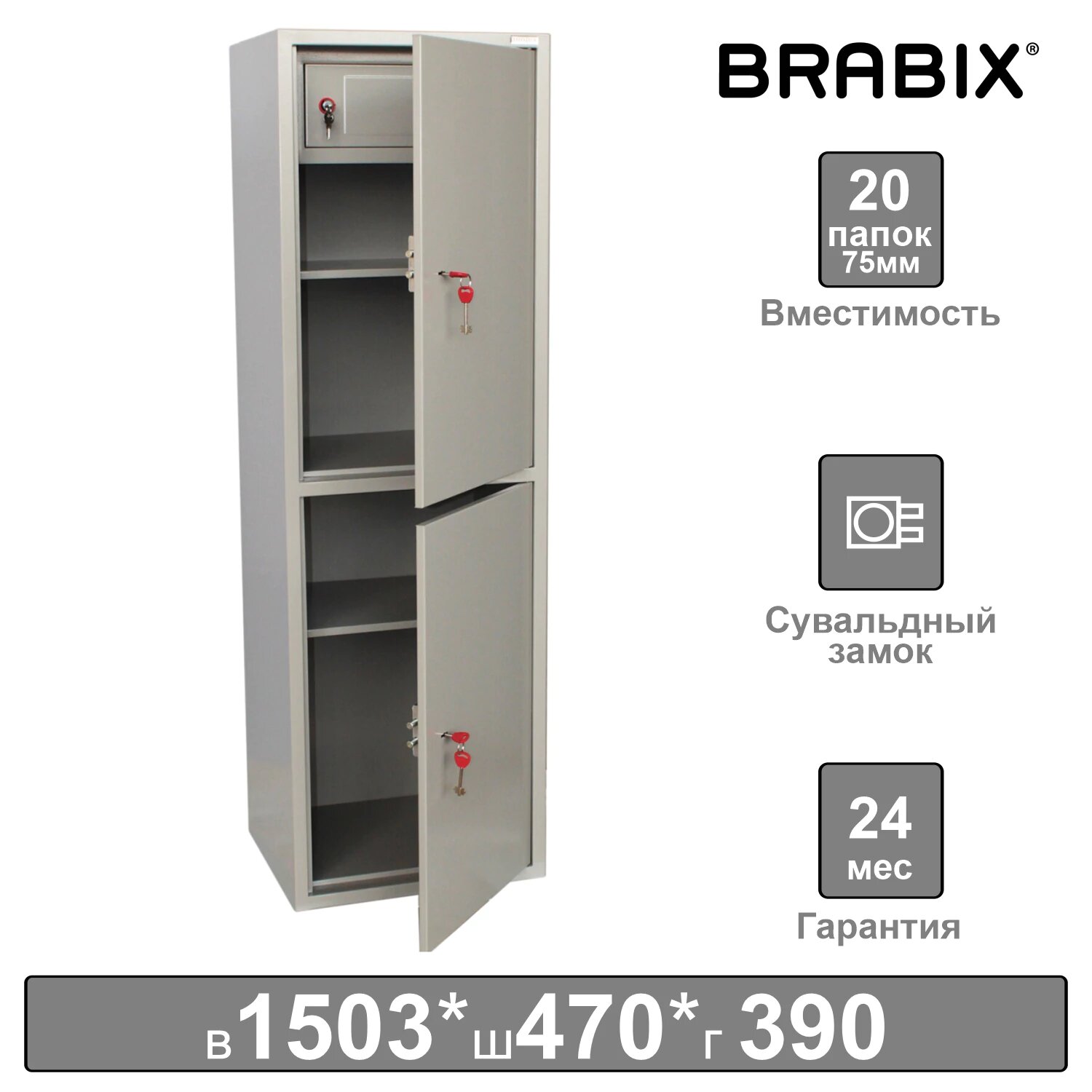 Шкаф металлический для документов BRABIX "KBS-032Т", 1503470390 мм, 37 кг, трейзер, сварной, 291157
