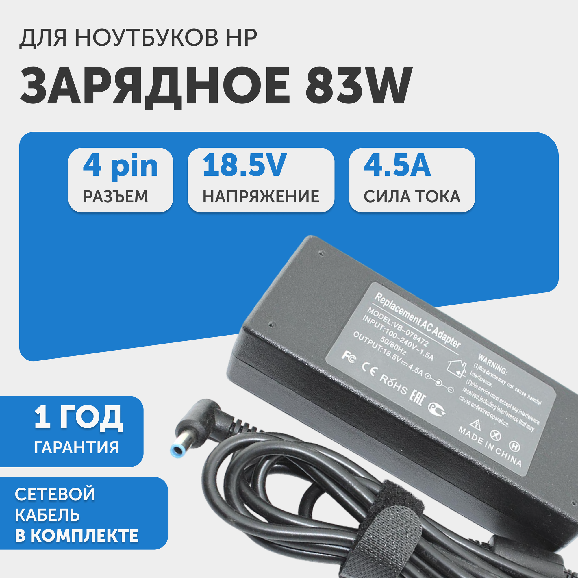 Зарядное устройство (блок питания/зарядка) для ноутбука HP 18.5В, 4.5А, 83Вт, 4-pin female