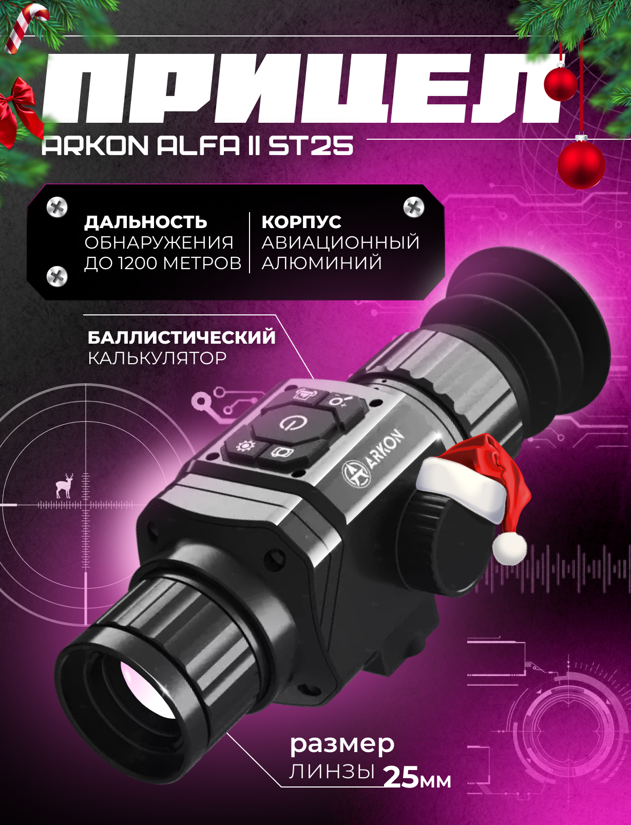 Тепловизионный прицел Arkon Alfa II ST25 прицел для охоты