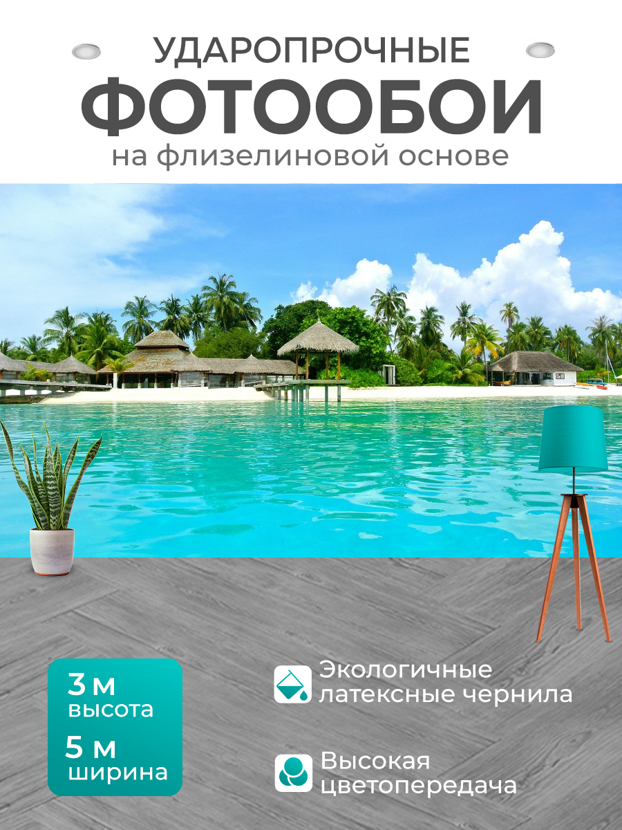 Фотообои моющиеся ударопрочные "Мальдивы, кокосовое дерево, море" 500x300 см. флизелиновые на стену