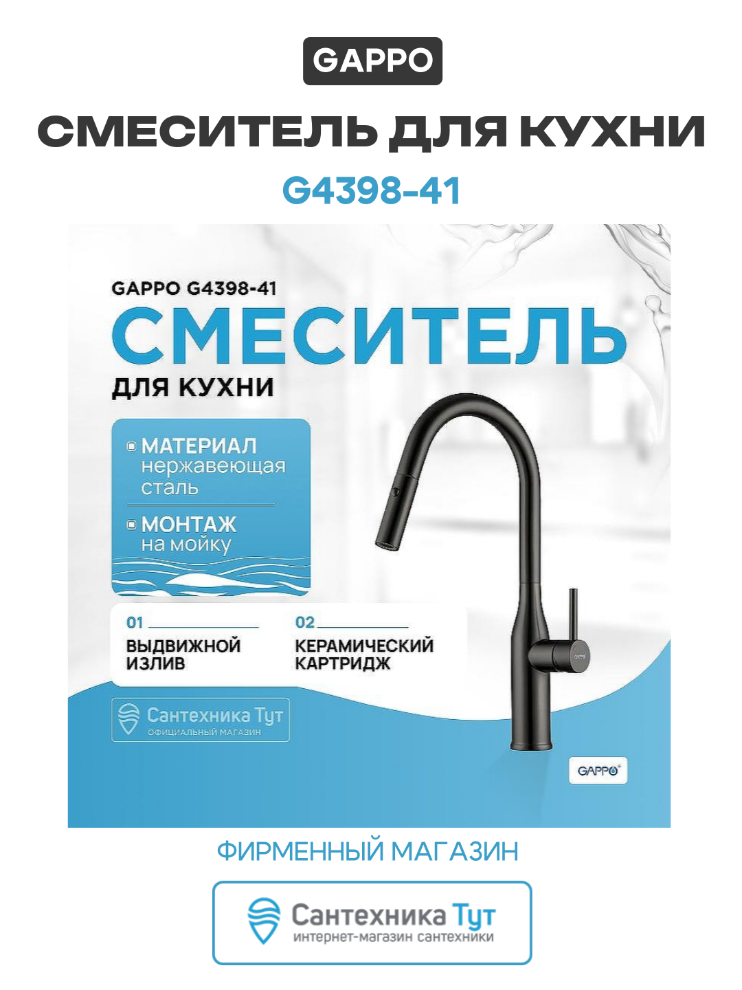 Смеситель для кухни Gappo G4398-41 Оружейная сталь