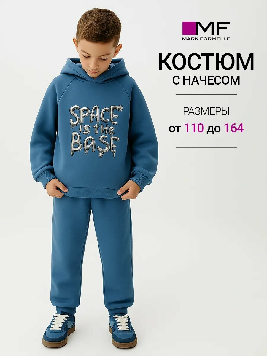 Костюм спортивный для мальчиков