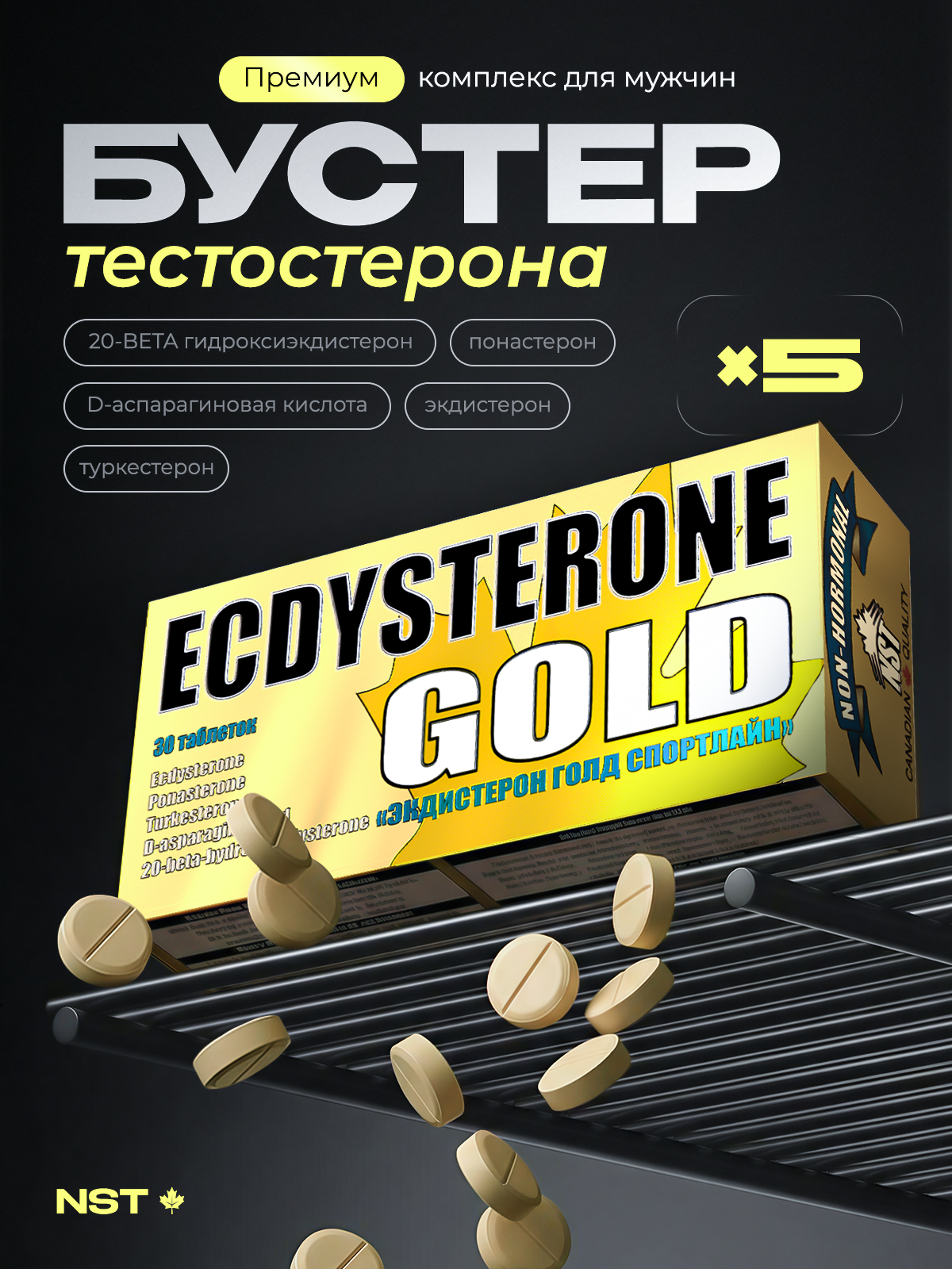 Экдистерон Голд NST Ecdysterone Gold, бустер тестостерона
