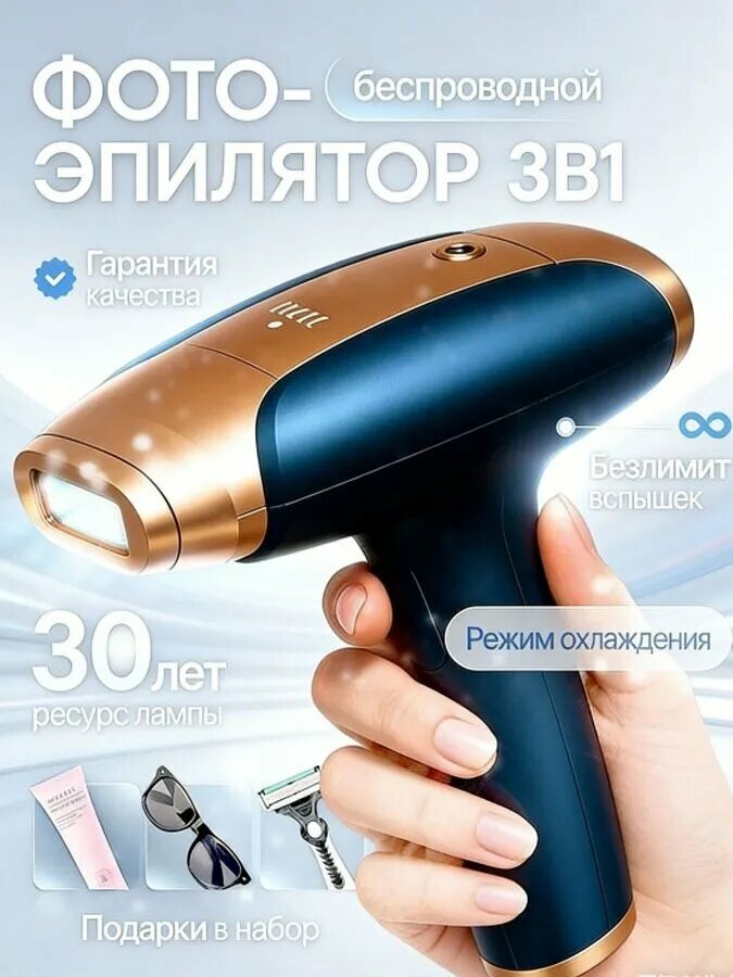 Фотоэпилятор