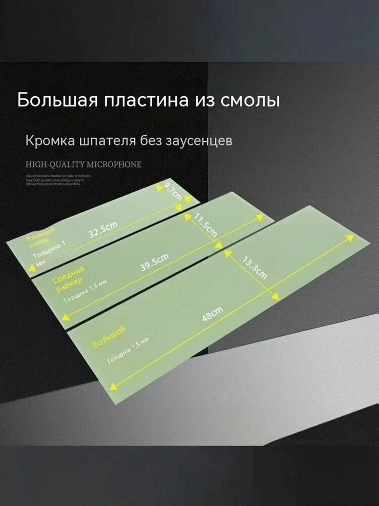 Смоляные скребки для автомобильной шпаклевки 3 штуки, лезвие без заусенцев