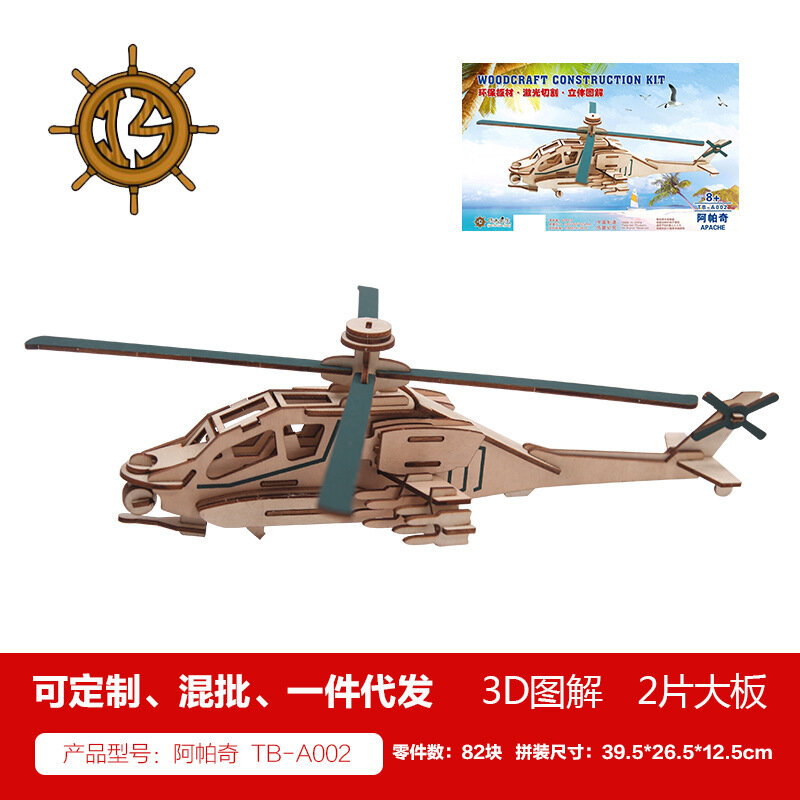 Деревянная головоломка Apache вертолет для Рождества, детская игрушка для сборки с праздничной тематикой
