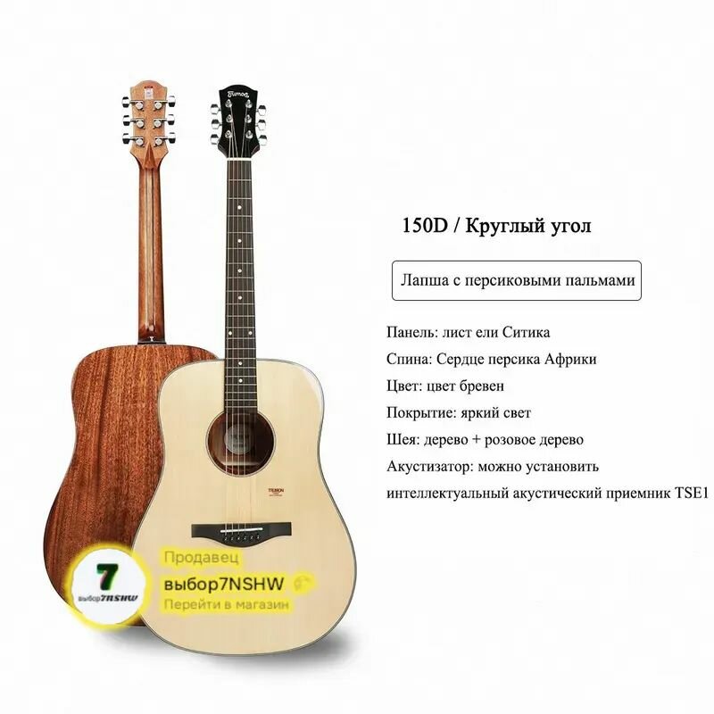 Акустическая гитара Trumon 150D/Trumon 150TF Series 41 дюйм