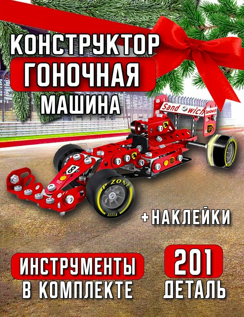 Конструктор металлический Creative Metal Гоночная машина, железный, TO-00002