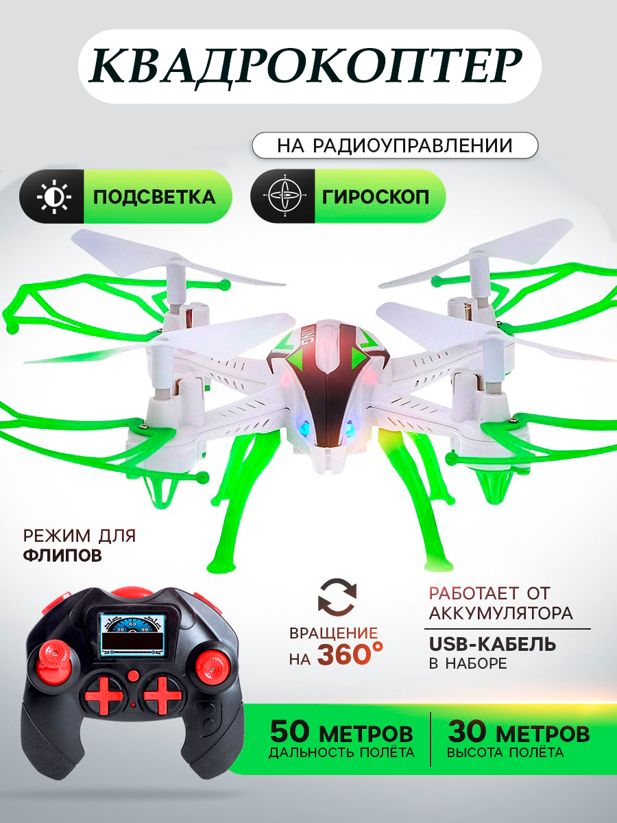 Радиоуправляемый квадрокоптер без камеры на пульте управления, работает от аккумулятора, зеленый