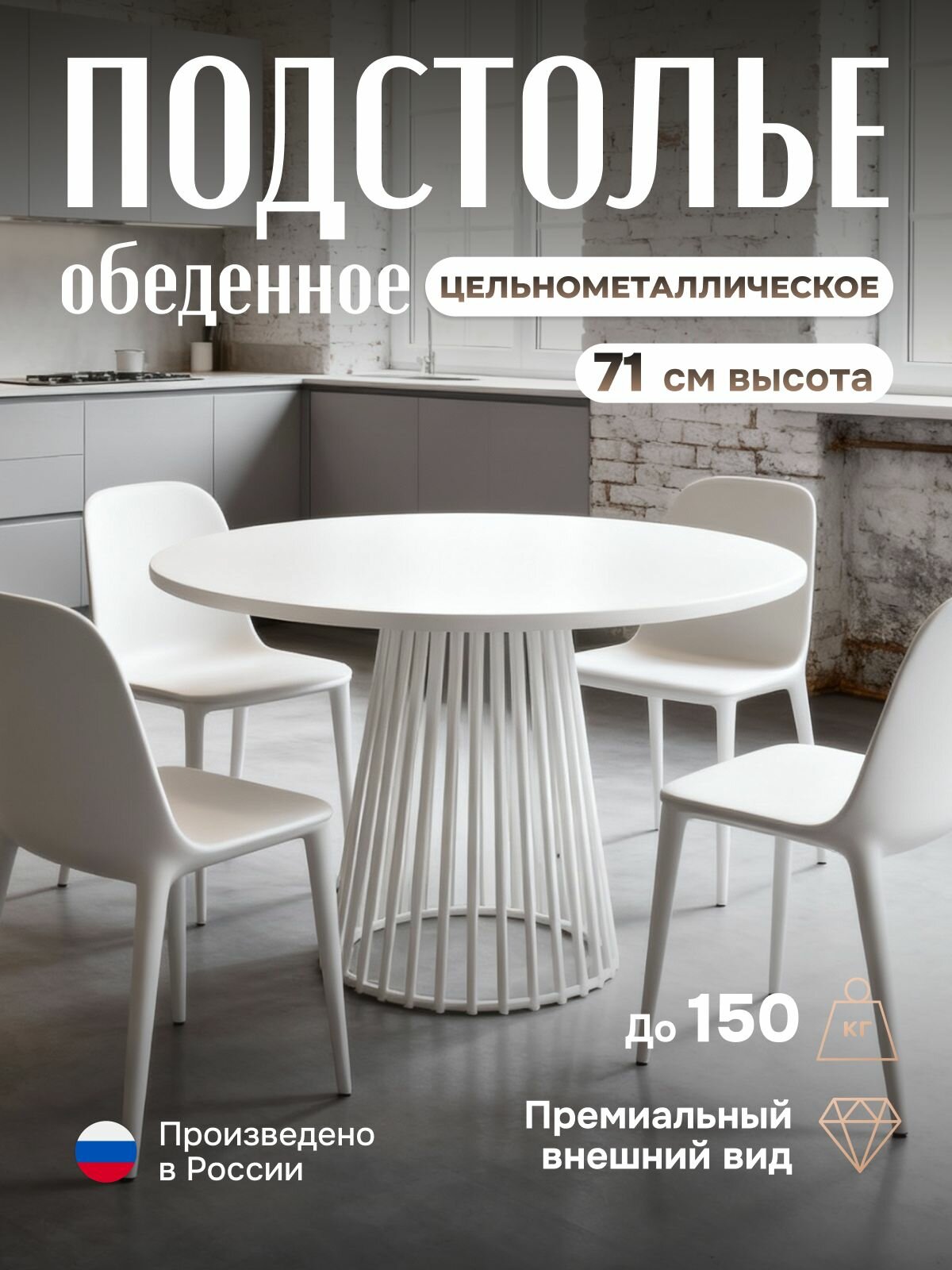 Подстолье для стола Конус (Белый)