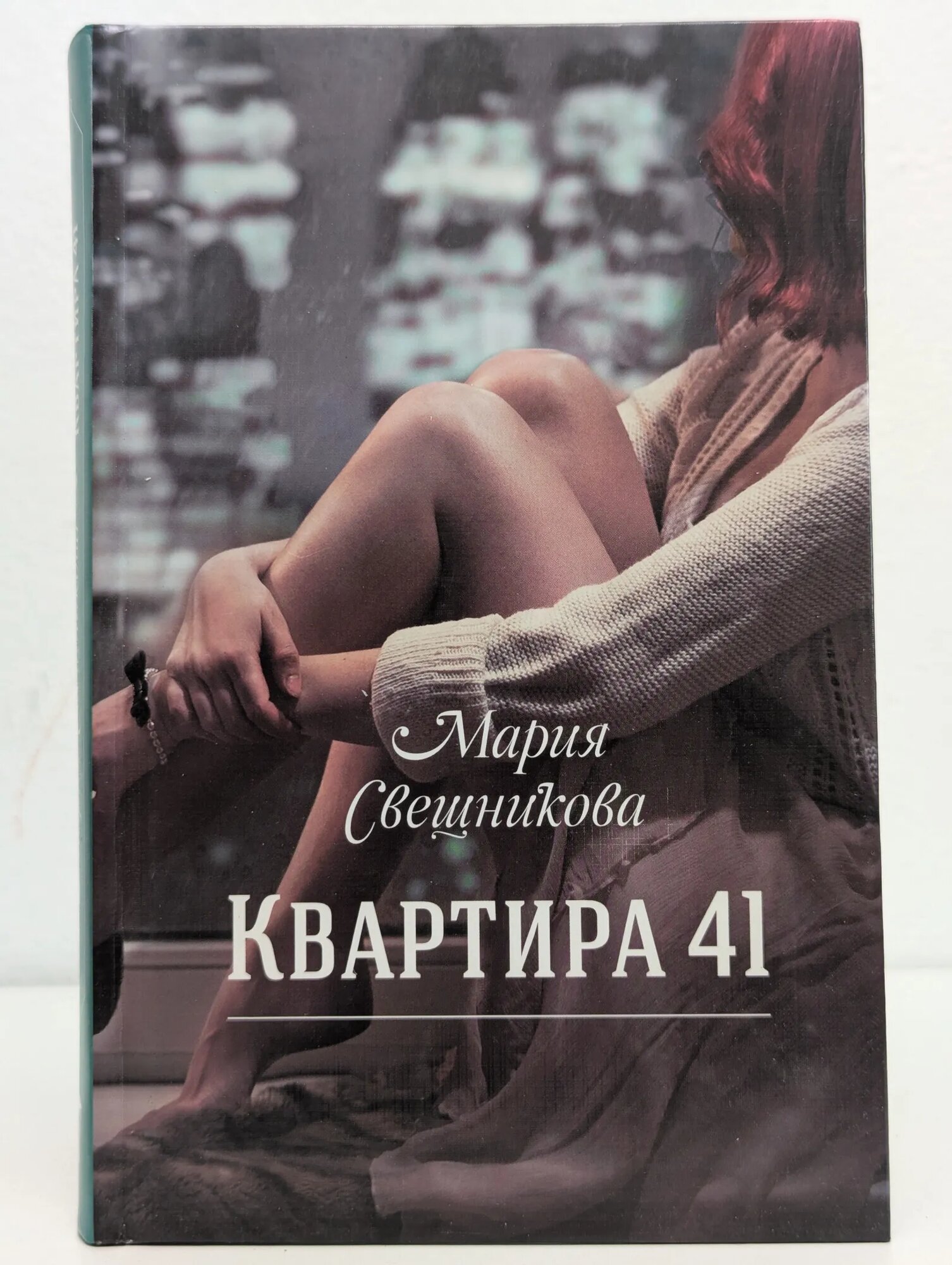 Квартира №41 Свешникова Мария Константиновна 2013