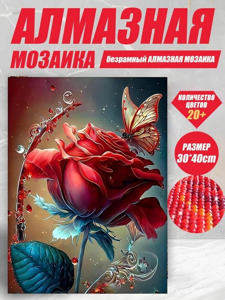 Алмазная живопись с узором модные розы, 30*40 см, украшение для дома и спальни.