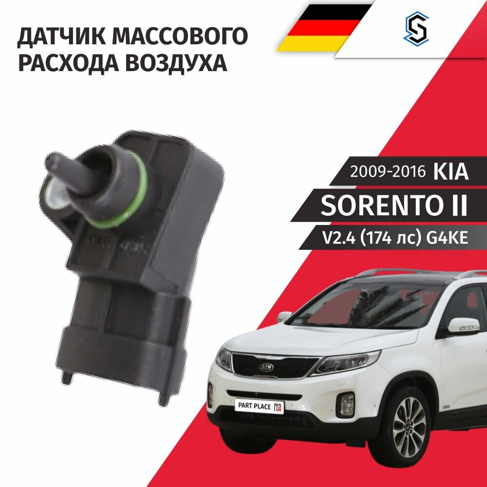 Датчик массового расхода воздуха Kia Sorento (2) XM V2.4 174лс G4KE 2009 - 2016, 1 шт STELLOX