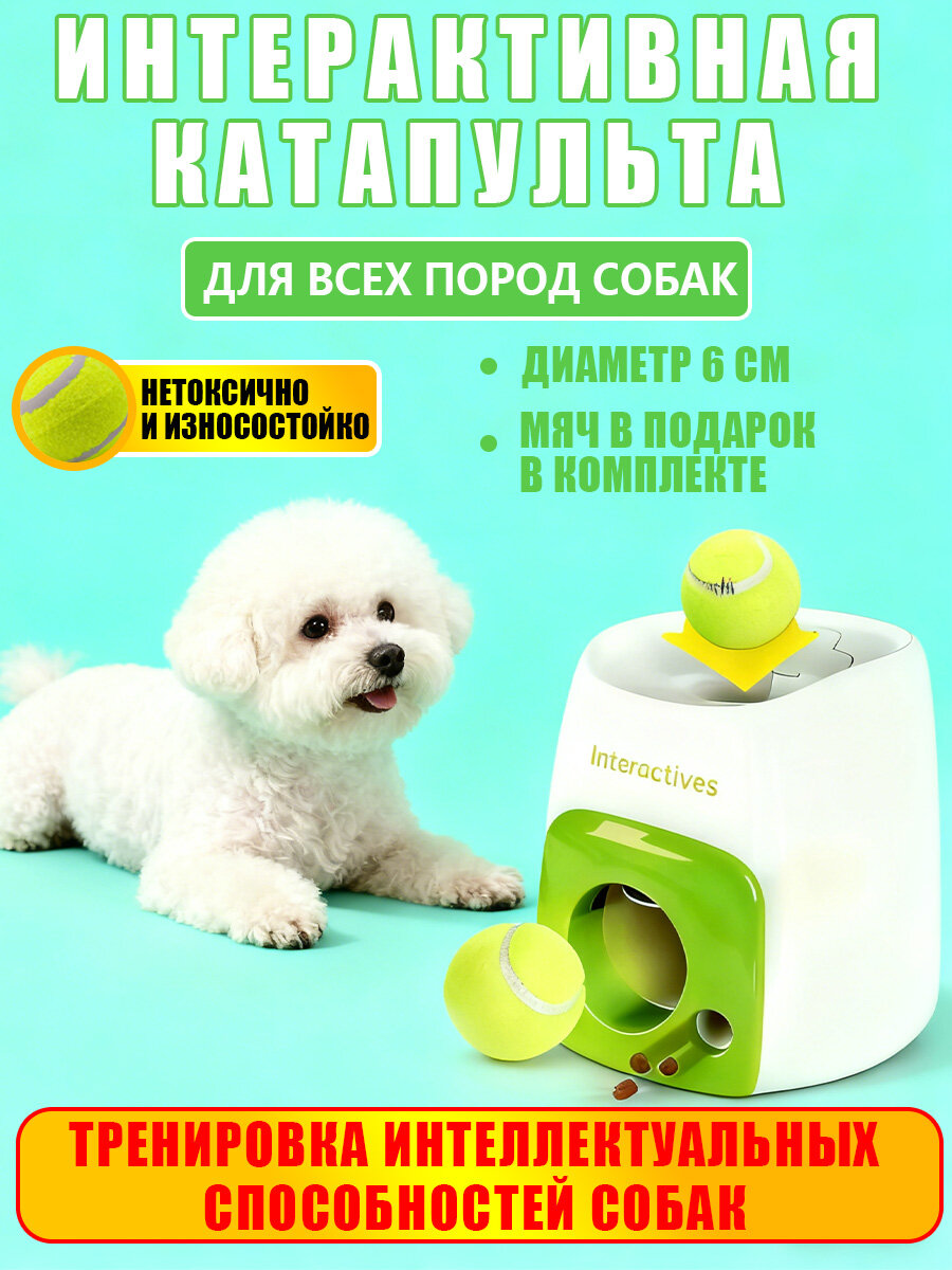 Катапульта мячей для собак интерактивная OZBERRY с 3 мячами