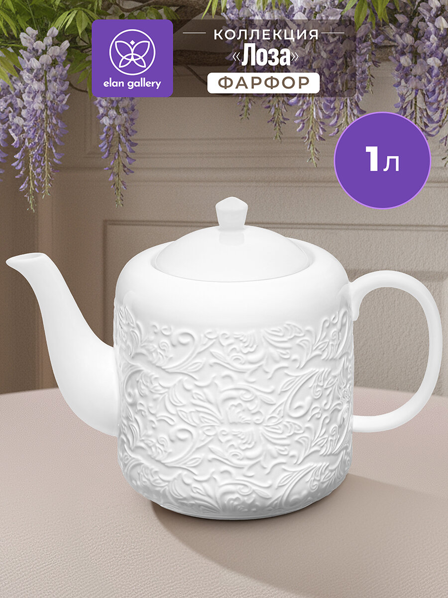 Чайник заварочный 1 л Elan Gallery Лоза, фарфор, 22,5х12х16 см