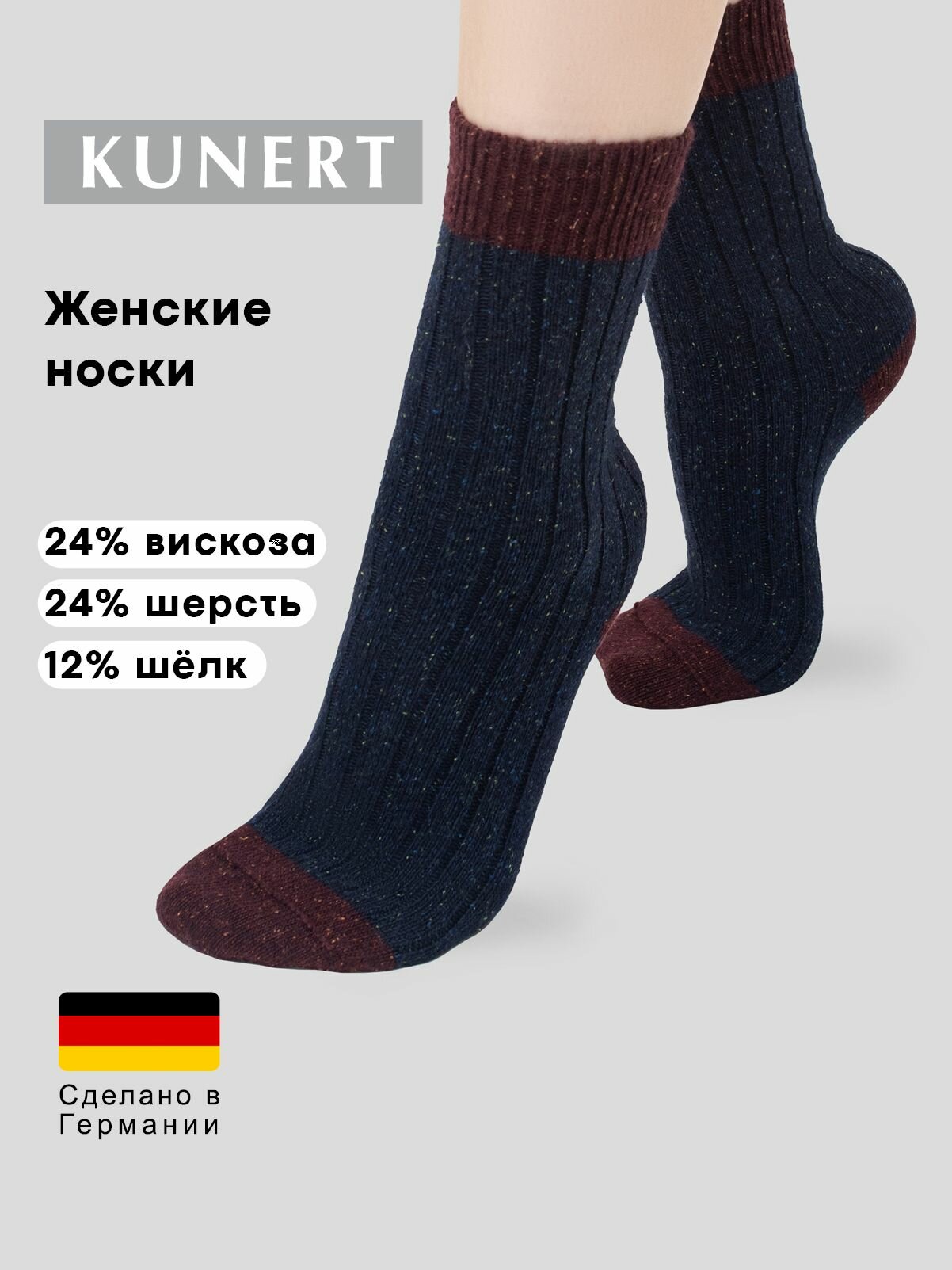 Носки