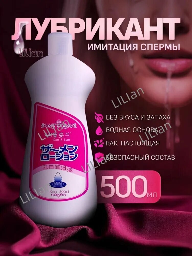 Лубрикант имитация спермы