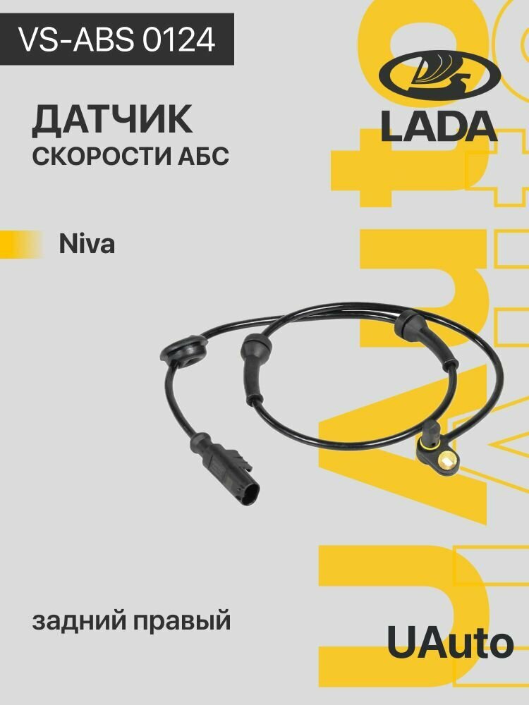 Датчик АБС (скорости) задний правый Niva нового образца