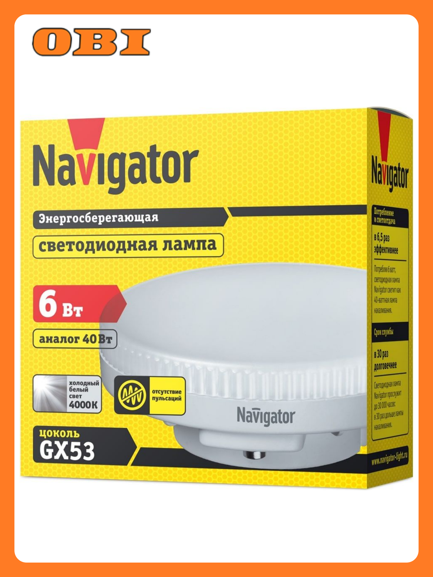 Лампа Navigator, светодиодная, GX53, 6Вт, холодный свет, бесцветная