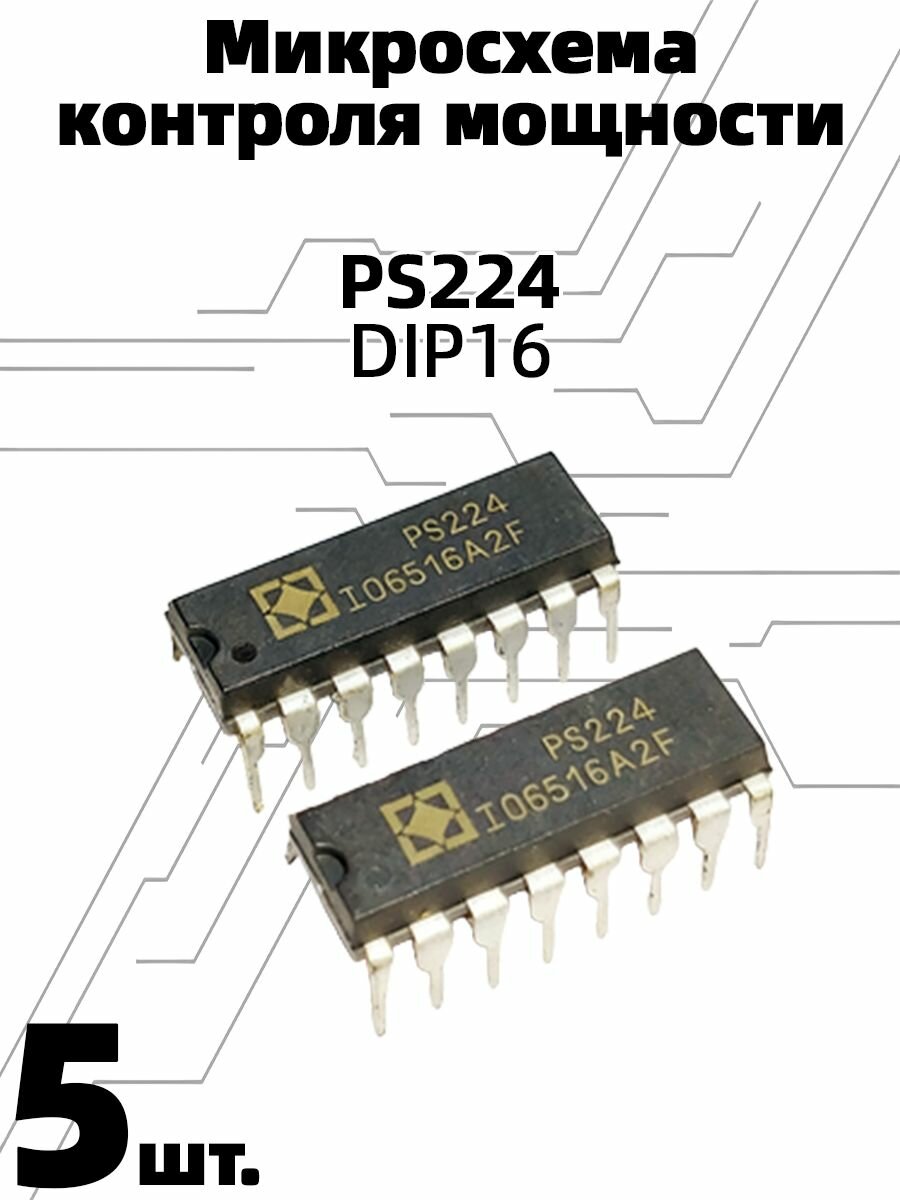 5шт. PS224 DIP16 Микросхема мониторинга вторичного питания 4-канальная с защитой