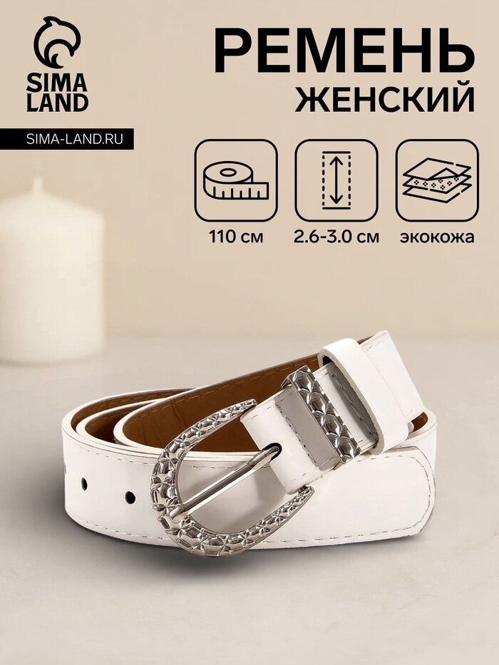 Ремень