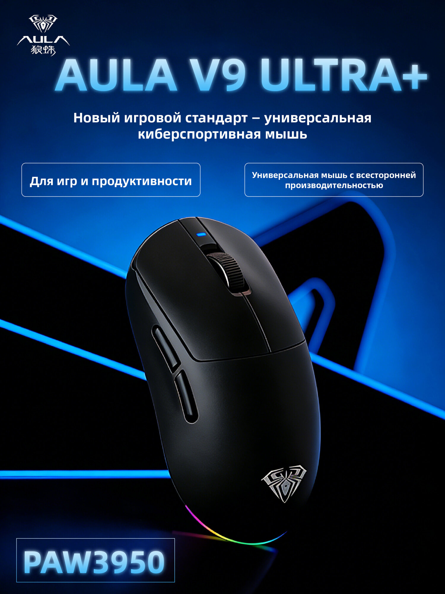 Беспроводная игровая мышь AULA V9ultra+, PAW3950, 42000 точек/дюйм, черная