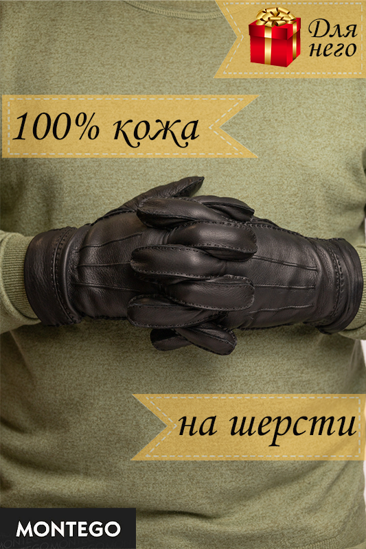 Перчатки для мужчин